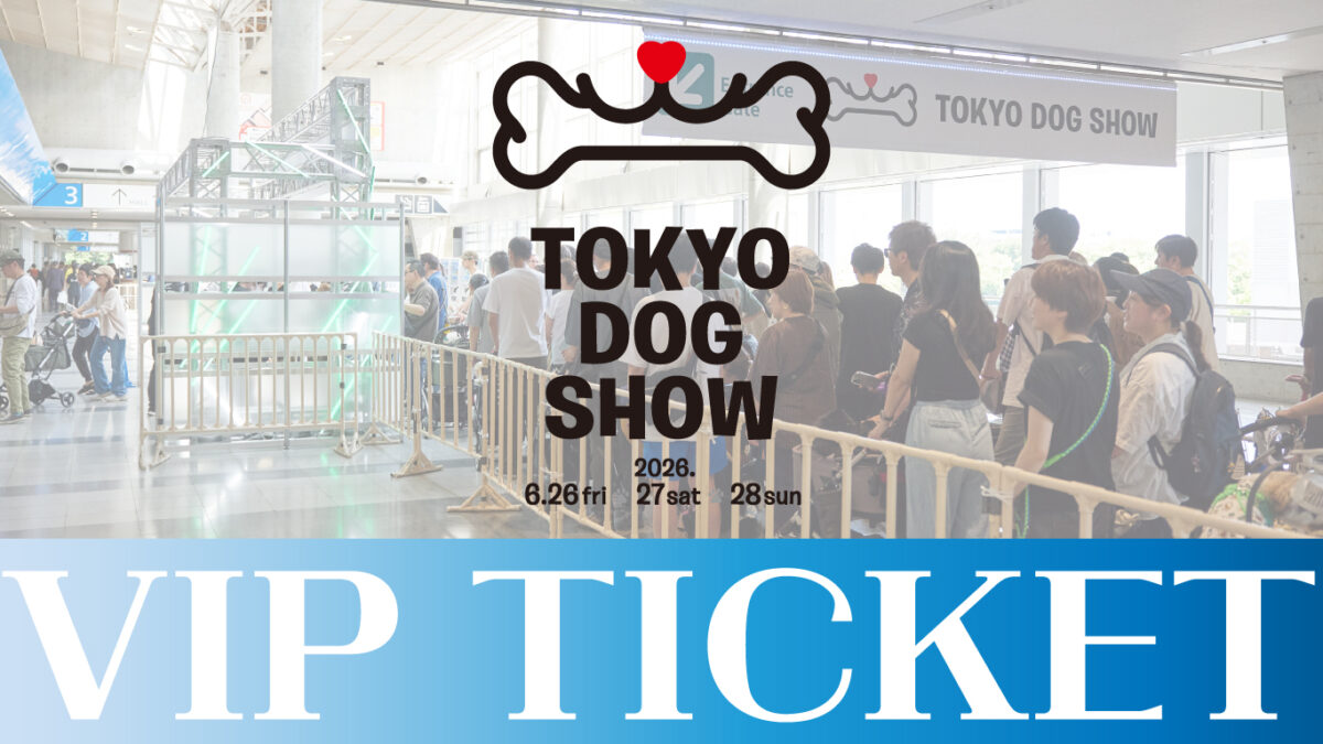 東京ドッグショー2026 | TOKYO DOG SHOW 2026 - TOP